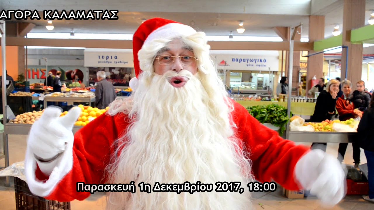 Η Κεντρική Αγορά Καλαμάτας μάς προσκαλεί εν όψει Χριστουγέννων! (video ...