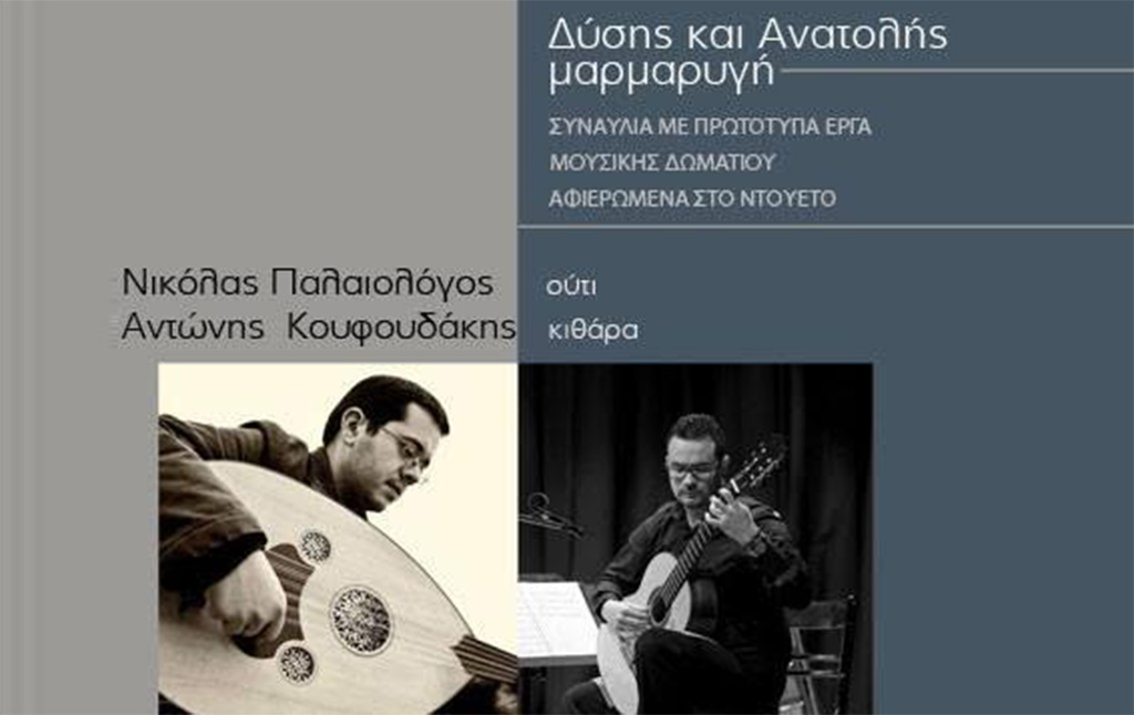 Μουσικό ντουέτο από την Καλαμάτα παρουσιάζει συναυλία στην Αθήνα ...