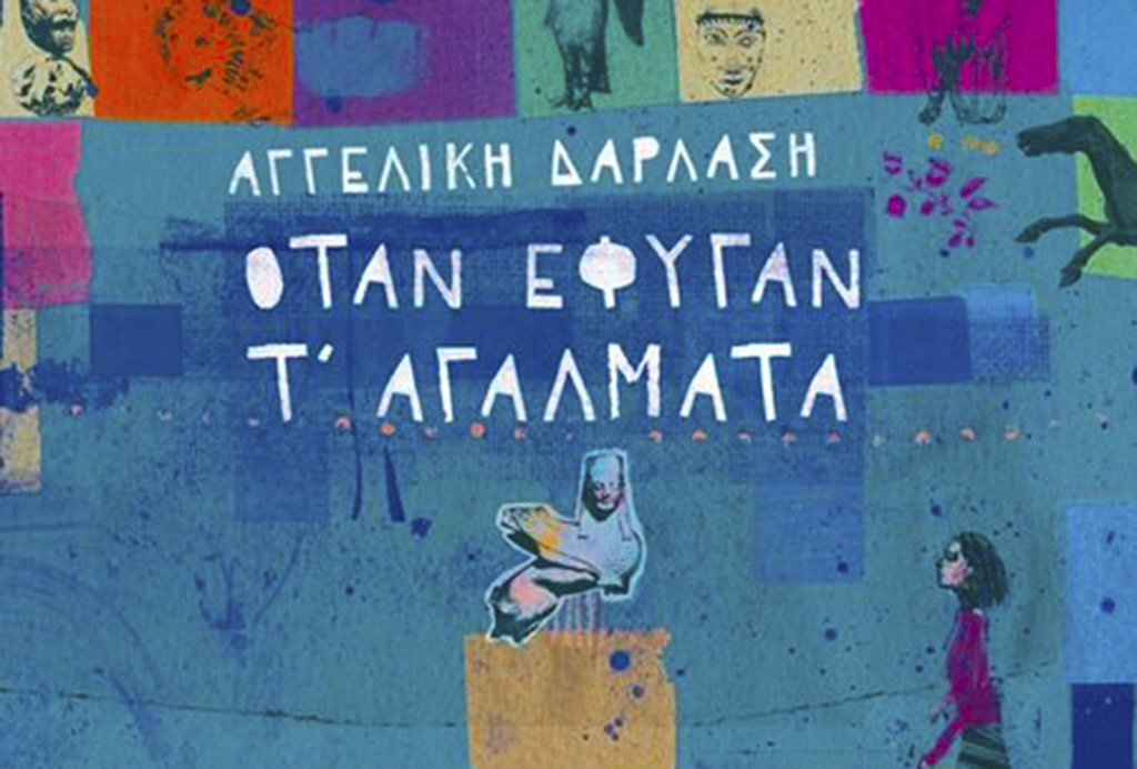 Παρουσίαση βιβλίου στο Πανεπιστήμιο Πελοποννήσου - Kalamata IN