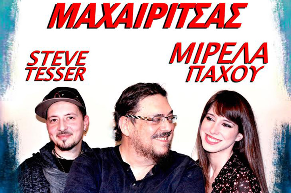 Ο Λαυρέντης Μαχαιρίτσας στη Μεσσηνία! - Kalamata IN