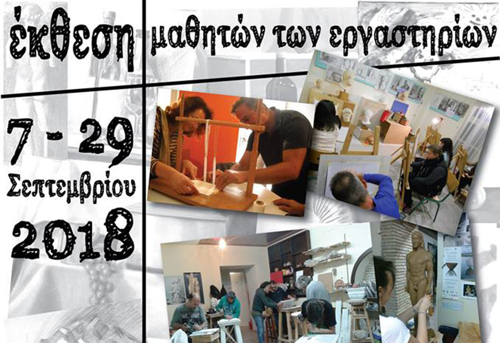 Εικαστική έκθεση και εγγραφές στο Καλλιτεχνικό Στέκι - Kalamata IN
