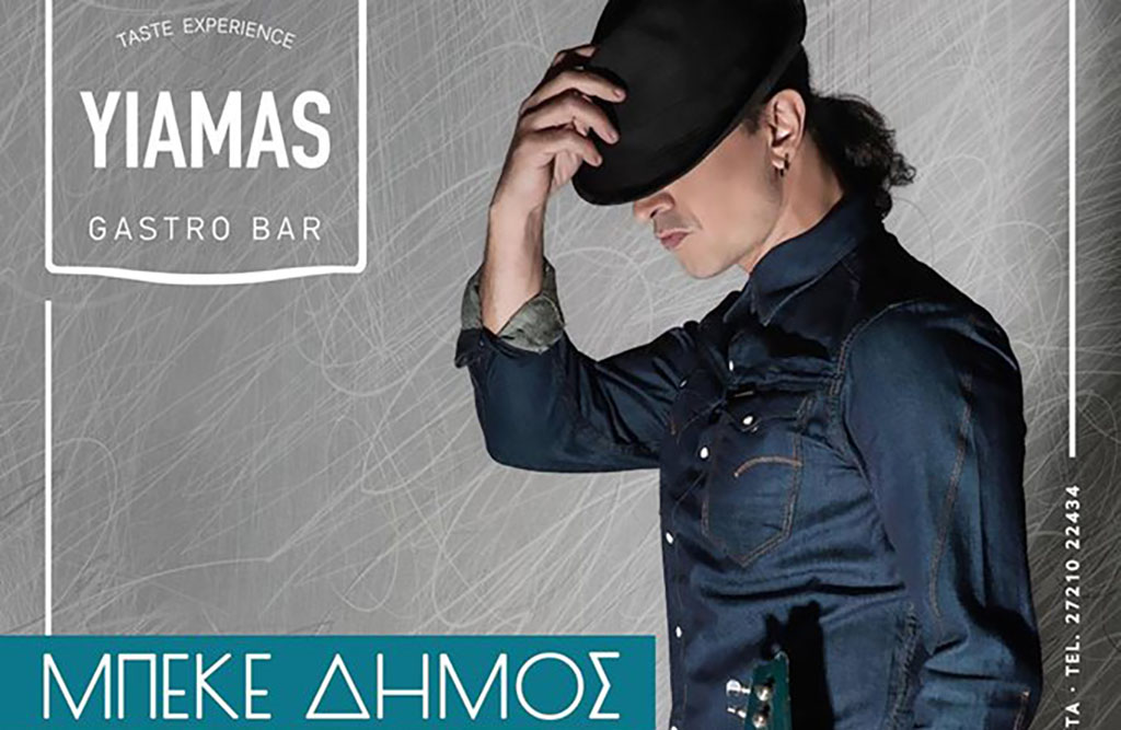 Ο Δήμος Μπέκε στο Yiamas Gastro Bar - Kalamata IN