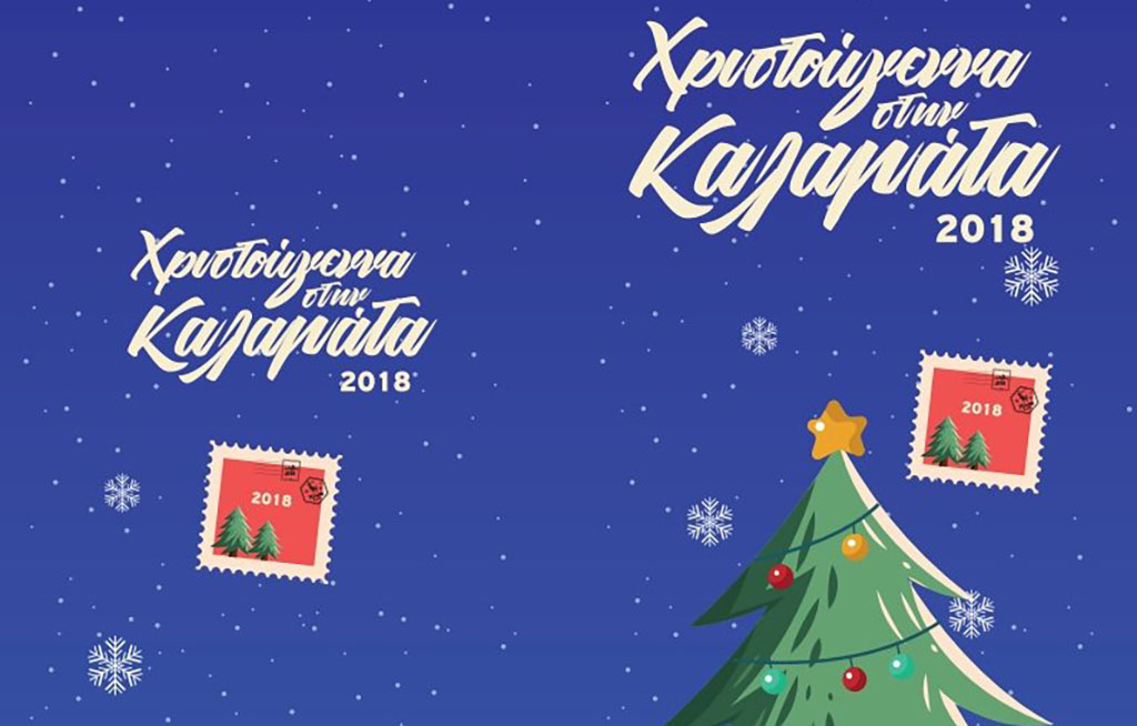 Χριστούγεννα στην Καλαμάτα 2018! (πρόγραμμα εκδηλώσεων) - Kalamata IN
