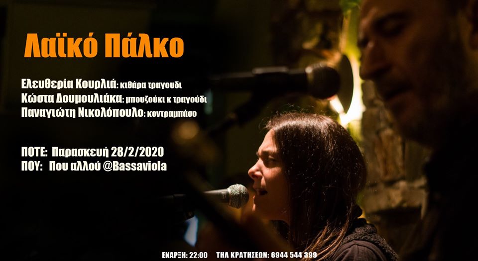 Παρασκευή με Λαϊκό Πάλκο στη Bassaviola - Kalamata IN