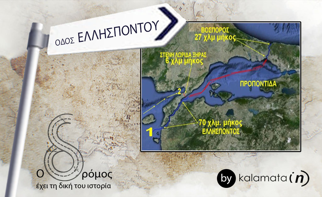 Ο δρόμος έχει τη δική του ιστορία: Οδός Ελλησπόντου - Kalamata IN
