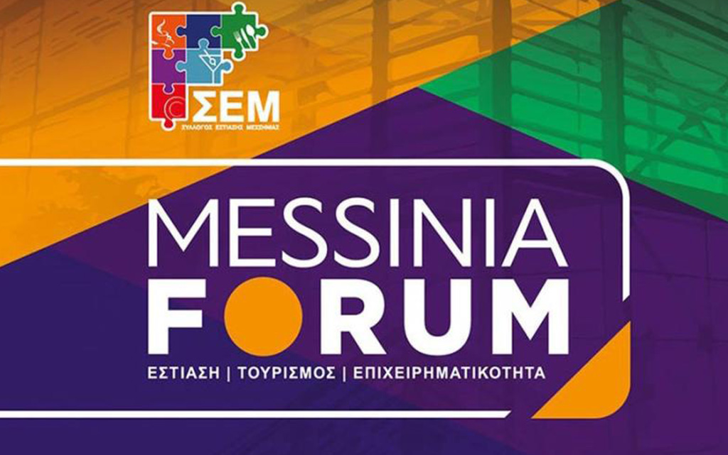 Το 1ο Messinia Forum στις 11 & 12 Μαρτίου 2023 στο Μέγαρο Χορού Καλαμάτας