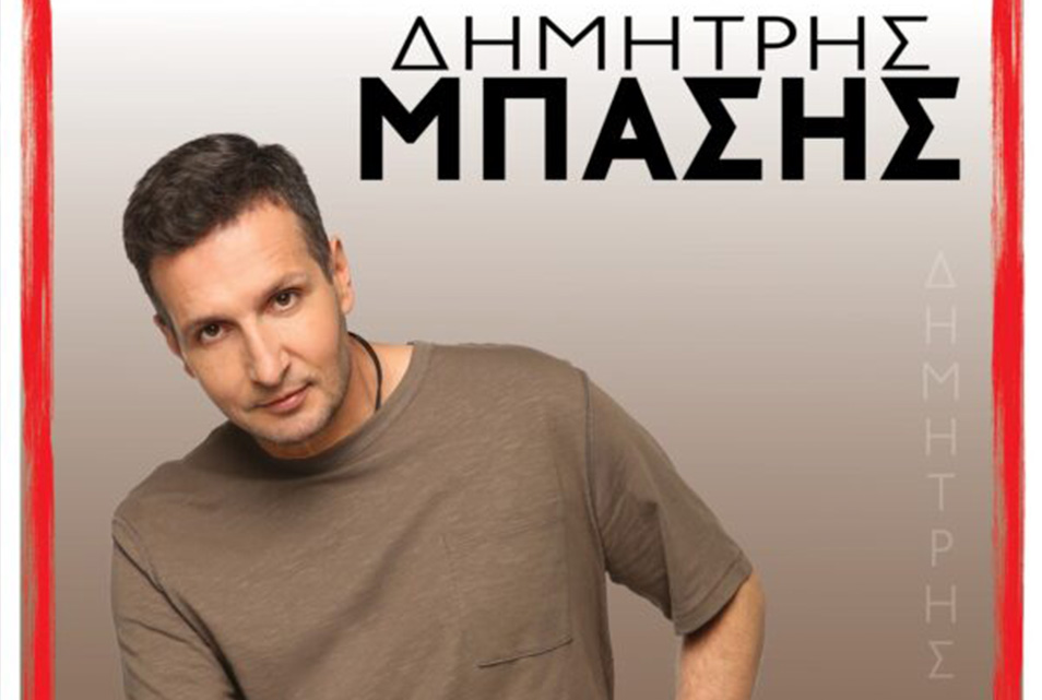 Συναυλία με τον Δημήτρη Μπάση απόψε στην προκυμαία της Καλαμάτας