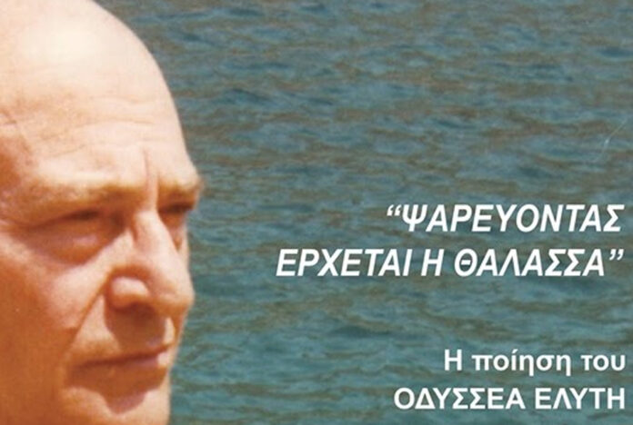 Εκδήλωση αφιερωμένη στον Οδυσσέα Ελύτη στο Μέγαρο Χορού Καλαμάτας