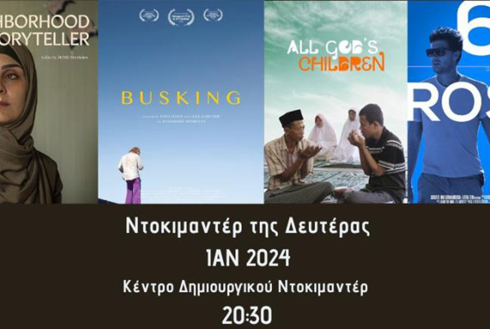 Κέντρο Δημιουργικού Ντοκιμαντέρ Καλαμάτας: Επιστρέφει το ντοκιμαντέρ ...